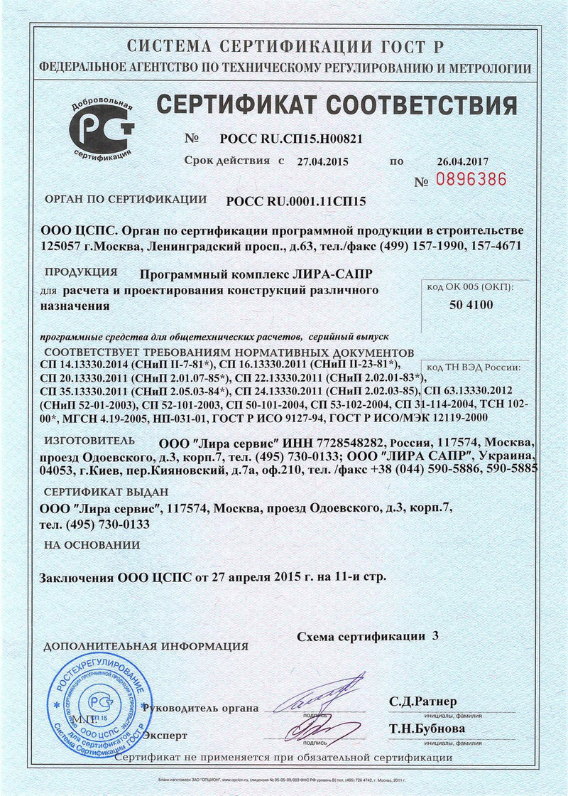 Structural Analysis and Design Software LIRA family products